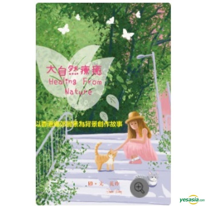 YESASIA: Da Zi Ran Liao Yu - Huang Ling, Chu Wen Chu Ban She You Xian ...