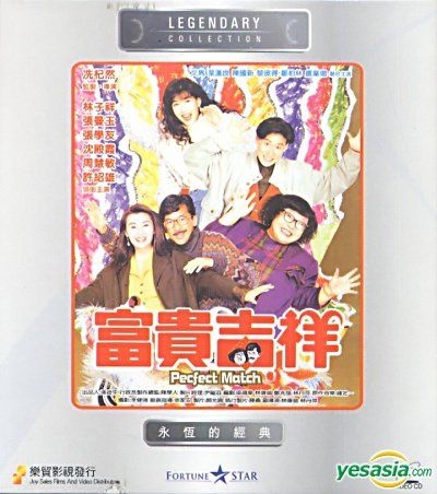 YESASIA: Perfect Match (VCD) (Hong Kong Version) VCD - Maggie Cheung Man Yuk, George Lam, Joy ...
