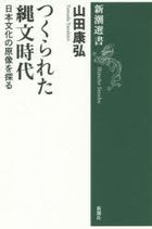 YESASIA: tsukurareta jiyoumon jidai nihon bunka no genzou o saguru shinchiyou senshiyo - yamada ...