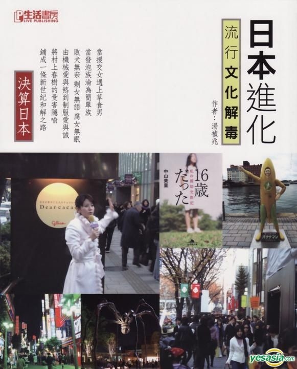 YESASIA: Ri Ben Jin Hua Liu Xing Wen Hua Jie Du - TANG ZHEN ZHAO, Live ... YESASIA: Ri Ben Jin Hua Liu Xing Wen Hua Jie Du - TANG ZHEN ZHAO, Live ...