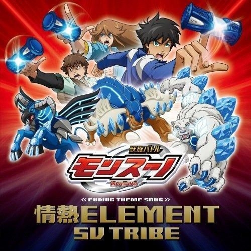 YESASIA: TV Anime "Monsuno" ED: Netsujo ELEMENT (Japan Version) CD - SV ...