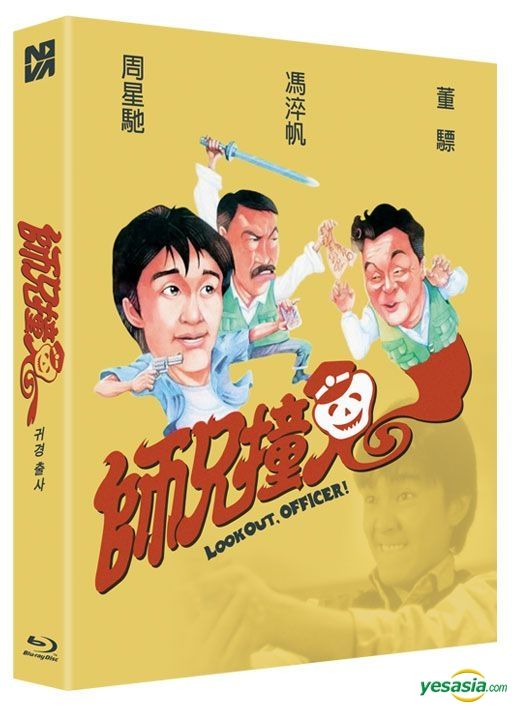 YESASIA: Look Out, Officer! (Blu-ray) (Full Slip Numbering Limited ...