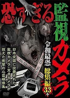 YESASIA: Kowasugiru Kanshi Camera Reiwa Sakyou (DVD)(Japan Version) DVD - - Japan TV Series ...