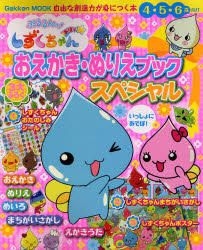 YESASIA: pururuntsu shizukuchiyan oekaki nurie butsuku supeshiyaru gatsuken mutsuku GAKKEN MOOK ...
