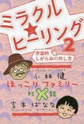YESASIA: mirakuru hi ringu 2 2 uchiyuuteki shigarami no hazushikata ...