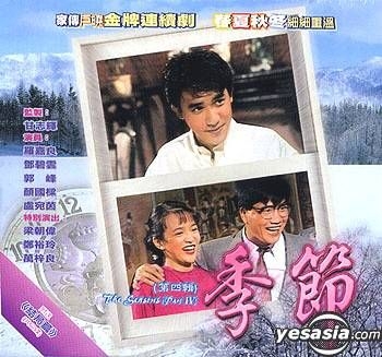 YESASIA: The Seasons (Part IV) (End) VCD - Tang Bik Wan, Gallen Lo ...