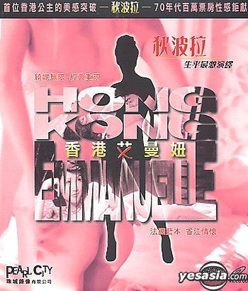 YESASIA: Hong Kong Emmanuelle VCD - Lau Chi Wing, Lau Nga Ying, Pearl City (HK) - Hong Kong ...