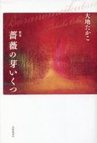 YESASIA: bara no me ikutsu kashiyuu tou nijiyuuitsuseiki soushiyo 411 ...