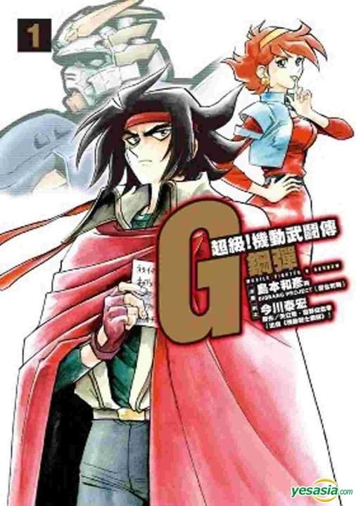 YESASIA: Chao Ji! Ji Dong Wu Dou Chuan - G Gang Dan (Vol.1) - Shimamoto ...