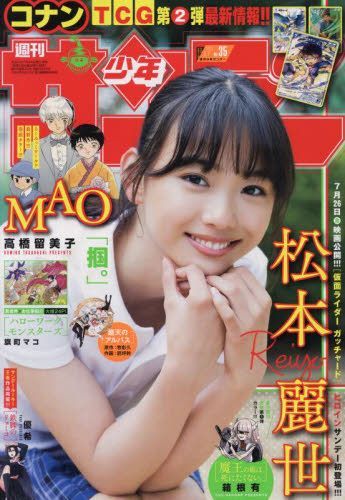 YESASIA: Weekly Shonen Sunday 20661-08/07 2024 - Shogakukan - Japanese ...