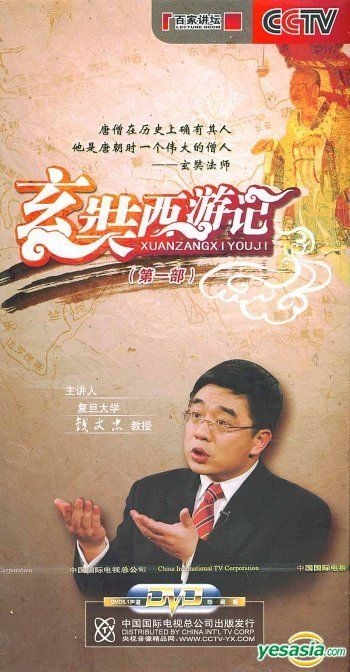 YESASIA: Lecture Room - Xuan Zang Xi You Ji (DVD) (Part I) (China ...