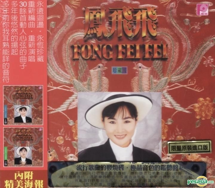YESASIA: Fong Fei Fei 1968-1988 (I) (Limited Edition) CD - Fong Fei Fei, HOVE - Mandarin Music ...