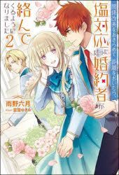 YESASIA: kankei kaizen o akiramete kiyori o oitara shiotaiou datsuta ...