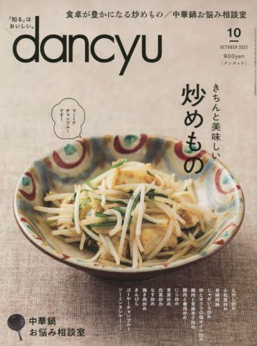 YESASIA: dancyu 06005-10 2022 - - Japanese Magazines - Free Shipping