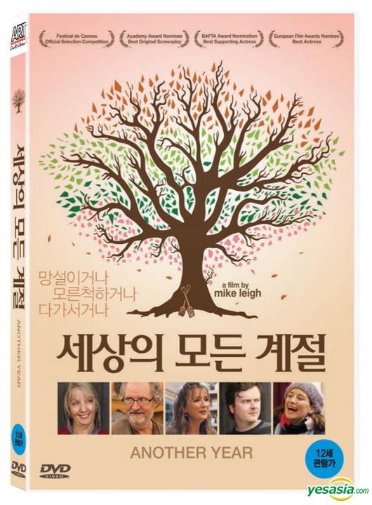 YESASIA: Another Year (DVD) (Korea Version) DVD - Lesley Manville, Jim ...
