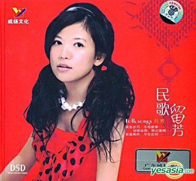 YESASIA: Min Ge Liu Fang DSD (China Version) CD - Liu Fang, Guang Dong Yin Xiang - Mandarin ...