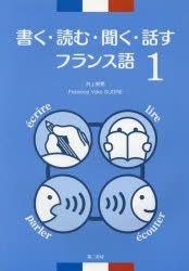 YESASIA: kaku yomu kiku hanasu furansugo 1 1 yonginou 4ginou - inoue ...
