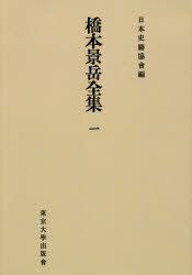 YESASIA: hashimoto keigaku zenshiyuu 1 1 zoku nihon shiseki kiyoukai ...