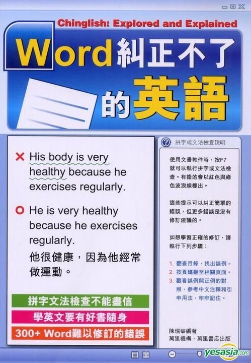 YESASIA: Chinglish: Explored and Explained - Chen Rui Hua, Wan Li Book ...
