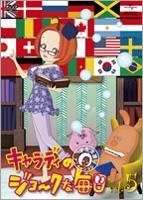 YESASIA: Charady no Joke na Mainichi (DVD) (Vol.5) (Japan Version) DVD - Yasuda Misako, , Geneon ...