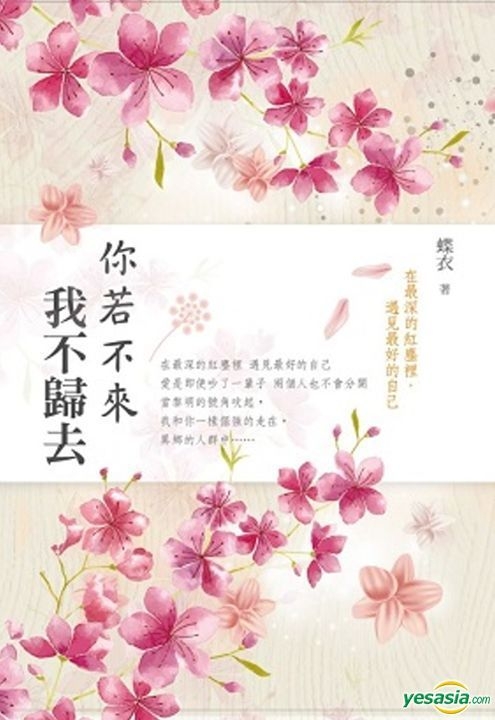 YESASIA: Ni Ruo Bu Lai Wo Bu Gui Qu - Die Yi, Fu Long Gong Zuo Fang ...