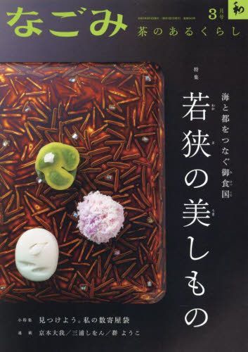 YESASIA : Nagomi 06817-03 2025 - - 日本雜誌 - 郵費全免 - 北美網站