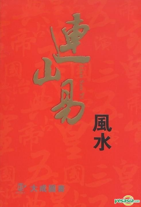 YESASIA: Lian Shan Yi Feng Shui - Bo Er Duo, Han Yi, Da Cheng Tu Shu ...