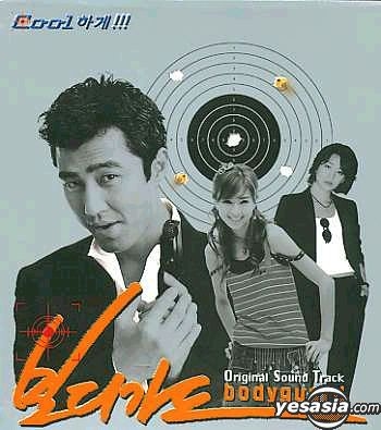 YESASIA: Bodyguard OST (KBS TV Series) CD - Korean TV Series Soundtrack, Kakao Entertainment ...