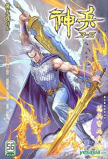 YESASIA: Shen Bing 3 (Vol.134) - Tony Wong, Jade Dynasty (HK) - Comics ...