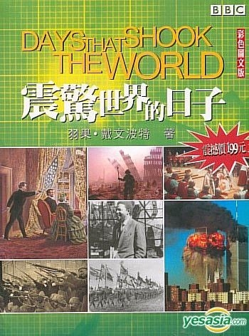 YESASIA: Days That Shook The World - HUGO DAVENPORT, Bo Xi Mi Ya ...