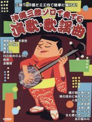 YESASIA: okinawa sanshin soro de kanaderu enka kayoukiyoku sanshin ...