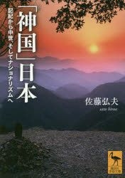 YESASIA: shinkoku nihon kiki kara chiyuusei soshite nashiyonarizumu e ...