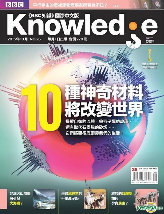 YESASIA: BBC Knowledge Magazine International Chinese Edition Vol.26 October 2013 - Ying Shu Gai ...