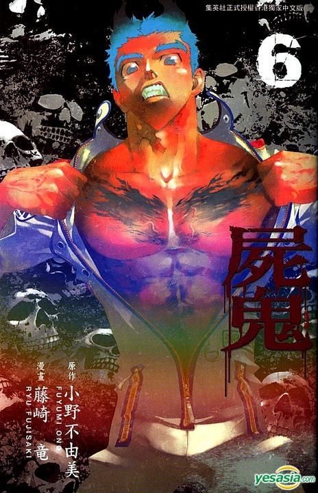 YESASIA: Shi Gui (Vol.6) - Fujisaki Ryu, Zheng Wen She - Comics in ...