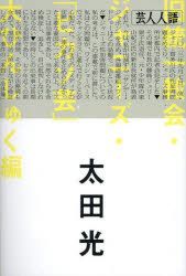 YESASIA: geinin jingo - oota hikari - Books in Japanese - Free Shipping