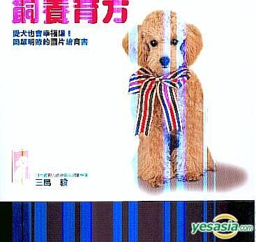 YESASIA: Wan Ju Gui Bin Gou Si Yang Yu Fang PHOTO ALBUM - San Dao Yi ...