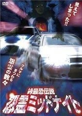 YESASIA: Toge Saikyo Densetsu Onryo Midnight (DVD) (Japan Version) DVD ...