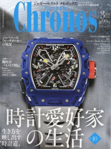 YESASIA: Chronos (Japan Edition) 13295-03 2022 - - Japanese Magazines ...