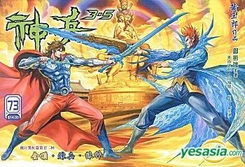 YESASIA: Shen Bing 3 (Vol.151) - Tony Wong, Jade Dynasty (HK) - Comics ...