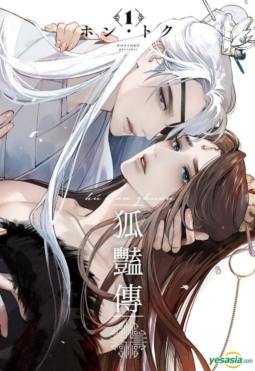 YESASIA: Hu Yan Chuan (Vol.1) - ホン・トク, Ze Ye Ling, Dong Li - Comics in Chinese - Free Shipping