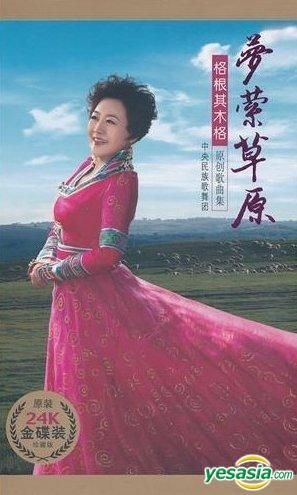 YESASIA: Meng Meng Cao Yuan 24K (CD + DVD) (China Version) CD - Ge Gen ...