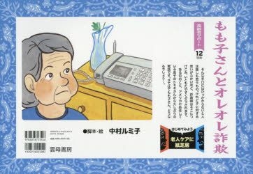 YESASIA: momoko san to oreore sagi hajimete miyou roujin kea ni ...