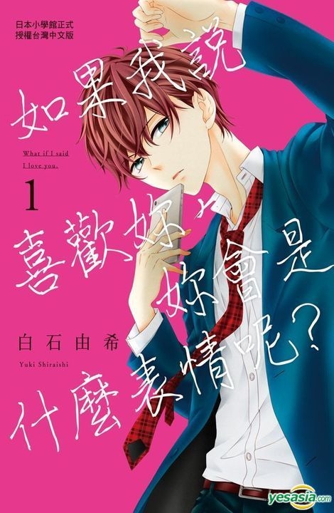 YESASIA: Ru Guo Wo Shuo Xi Huan妳 ,妳 Hui Shi Shi Mo Biao Qing Ni ...