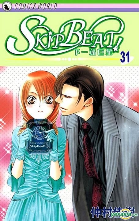 YESASIA : SKIP BEAT! 下一站巨星 (Vol.31) - 仲村佳樹, 天下出版有限公司 (HK) - 中文漫畫 - 郵費全免