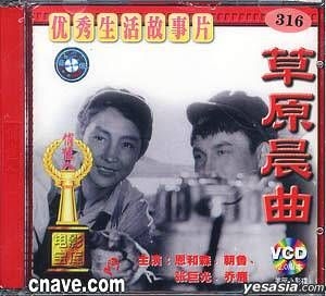 YESASIA: Cao Yuan Chen Qu (VCD) (China Version) VCD - Zhao Lu, Zhang Ju ...