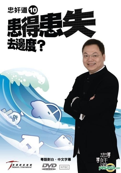 YESASIA: Zhong Jian Dao10 : Huan De Huan Shi Qu Bian Du ? (DVD) (Hong ...