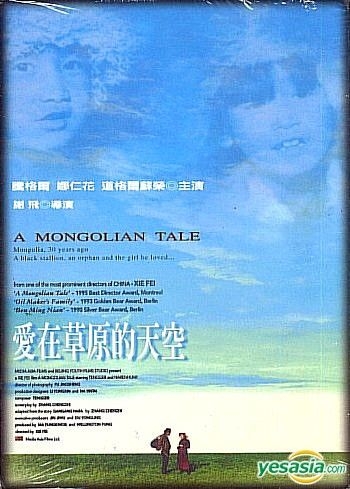 YESASIA: A Mongolian Tale (Taiwan Version) DVD - Tengger, Nuo Ren Hua, Yu Feme - Hong Kong ...
