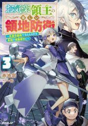 YESASIA: okiraku riyoushiyu no tanoshii riyouchi bouei 3 3 seisankei ...