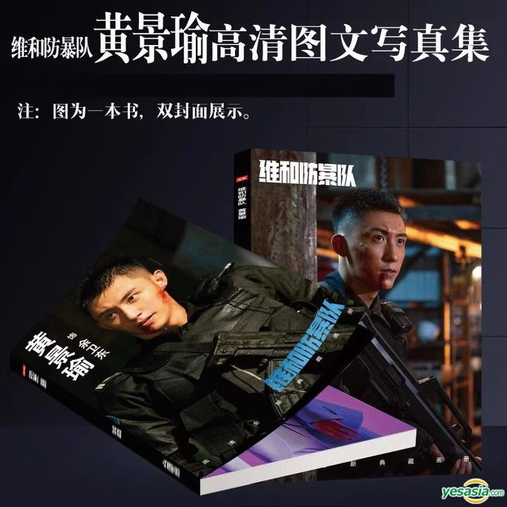 YESASIA: The Movie "Formed Police Unit" Merchandise - Huang Jing Yu ...
