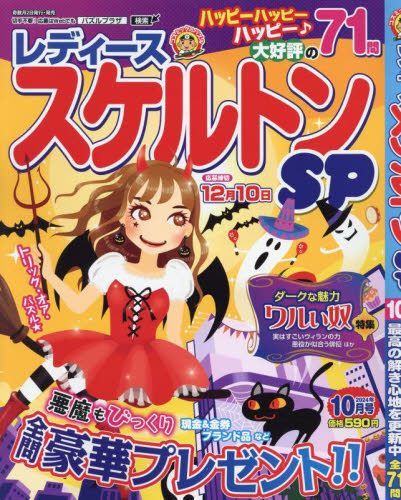 YESASIA: Ladies' Skeleton SP 19621-10 2024 - - Japanese Magazines ...